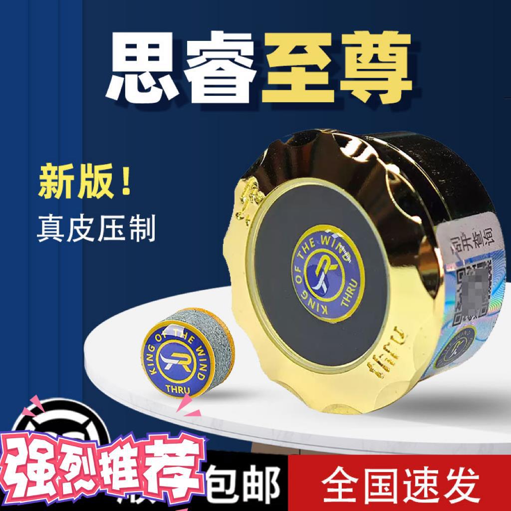 斯睿至尊皮头小头11MM斯诺克杆头配件垫片小头杆专用职业皮头枪头
