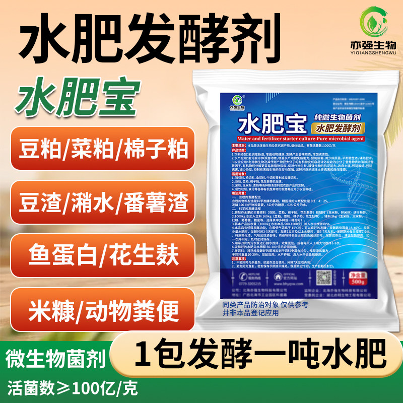 水肥宝水肥发酵剂可m发酵花生麸厨余豆渣豆粕化渣快腐熟不烧根苗