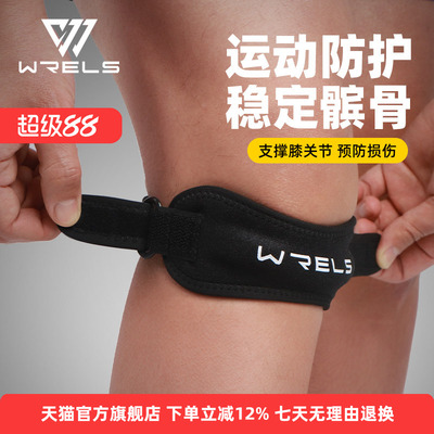 WRELS髌骨带运动护膝男篮球跑步