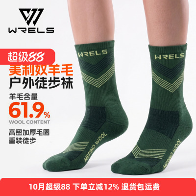 美利奴羊毛中筒加厚保暖运动袜