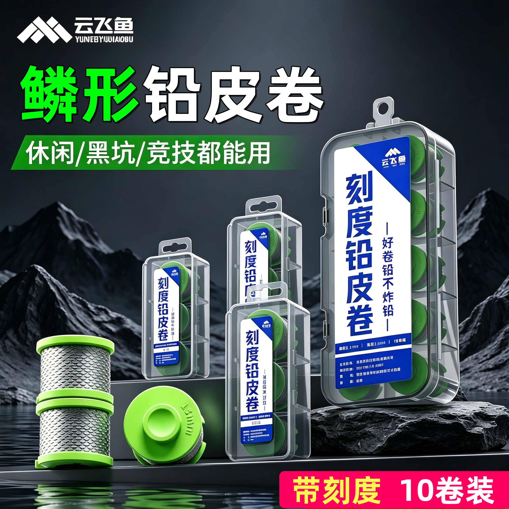 铅皮钓鱼专用加厚快速坠铅皮卷竞技压花防炸加厚刻度铅垂钓小配件