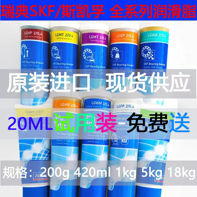 瑞典斯凯孚SKF进口轴承润滑脂黄油LGMT3 LGMT LGHP LGWA LGLT  2
