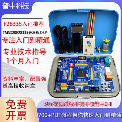 普中DSP开发实验板TMS320F28335单片机学习板核心板 从入门到精通