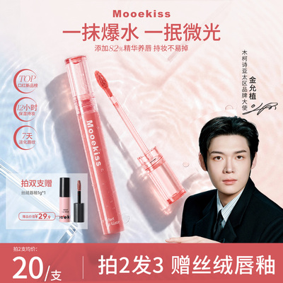 木柯诗爆水唇釉显白素颜日常口红
