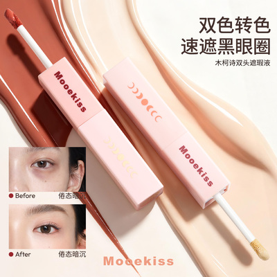 Mooekiss木柯诗双头遮瑕提亮液多用液液体遮瑕提亮黑眼圈痘印转色