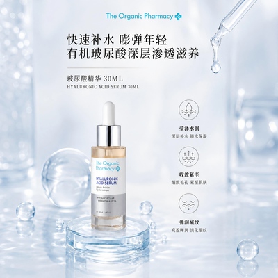 The Organic Pharmacy玻尿酸保湿精华 30ml