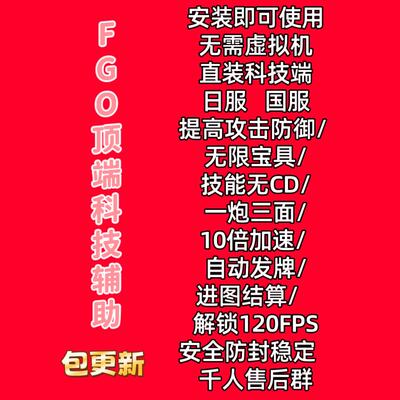 fgo日服国服科技修改辅助fate/go科技直装加速防封安卓命运冠指