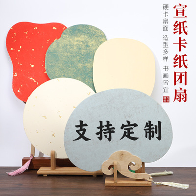DIY Blank Thickened Xuan Paper Fan Classical Chinese Style Inheritance Palace Fan Nanzhu Handle Cardboard Hand drawn Fan
