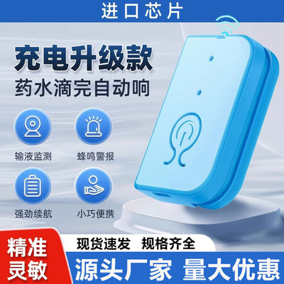 输液报警器充电款打点滴吊针提醒器输液宝挂水吊水低药量病空盒子