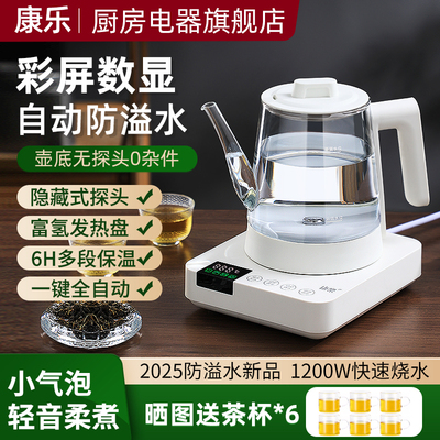 康乐全自动底部上水电热烧水壶泡茶保温彩屏高水位防溢水2025新款