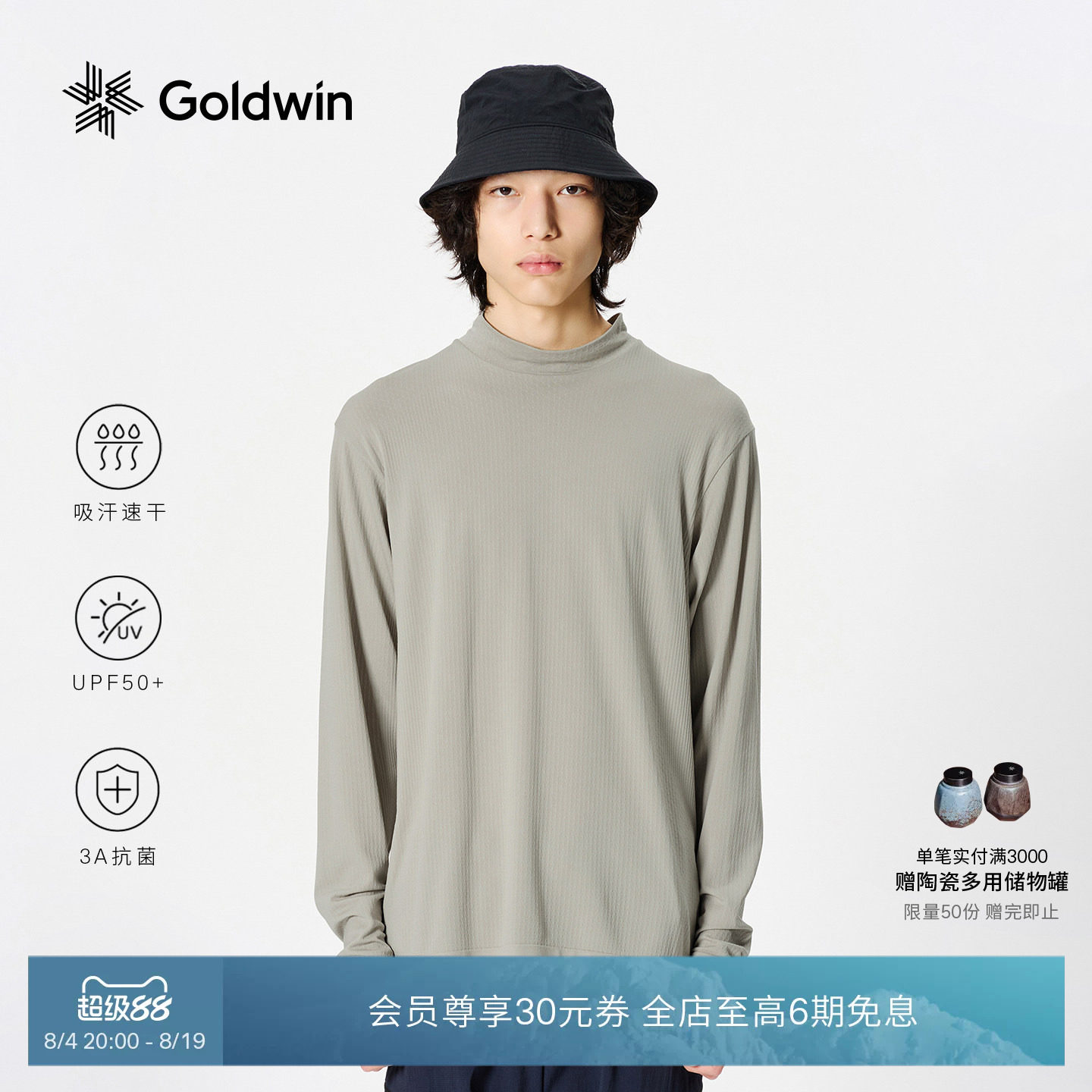 【夏季新品】Goldwin速干抗菌防晒长袖T恤徒步磨毛打底衫男女同款