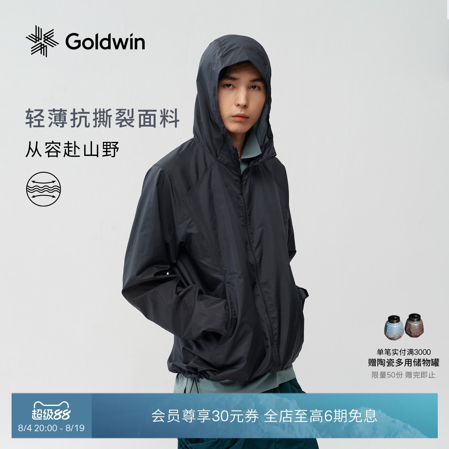 【130BPM】Goldwin夏季抗撕裂轻薄外套越野跑可打包夹克GM16124