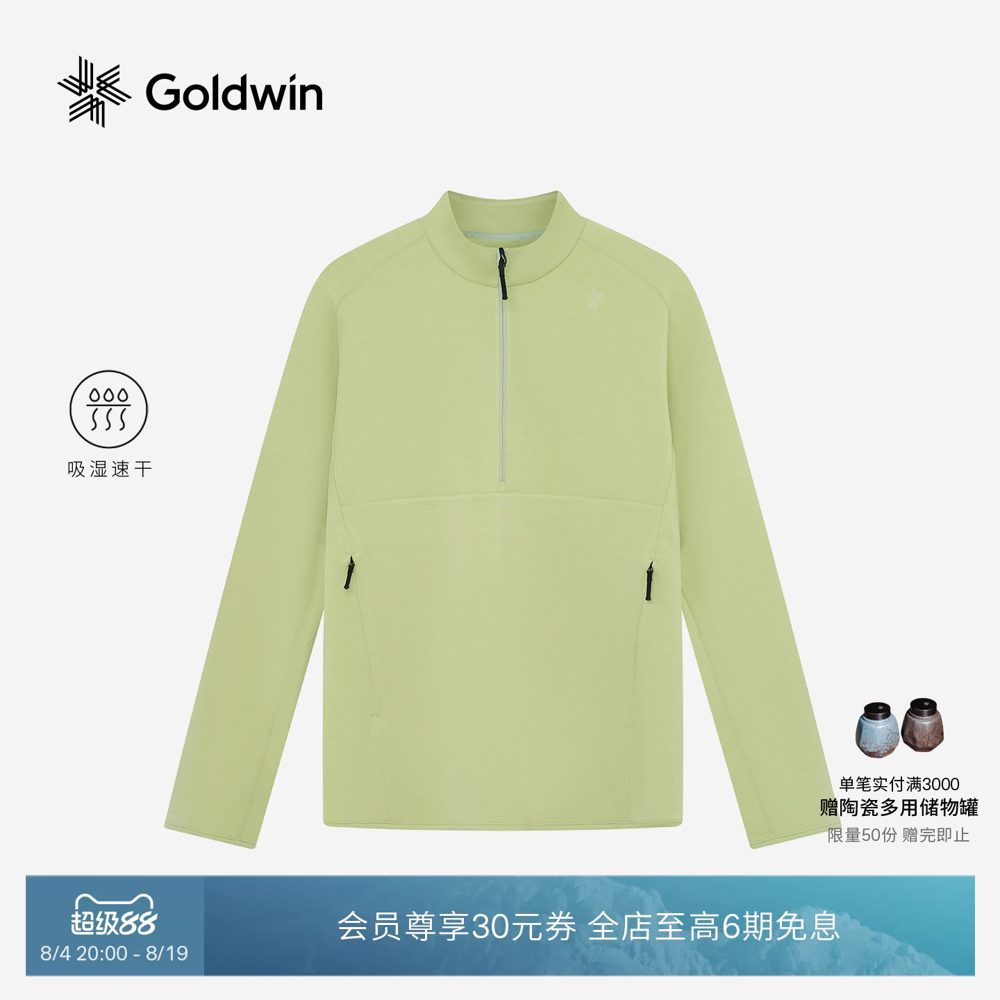 【夏季新品】Goldwin半拉链长袖T恤吸湿速干运动空气层卫衣男女款
