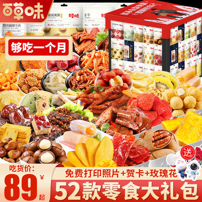 百草味零食大礼包送女友