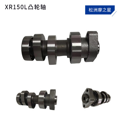 XR150L摩托车凸轮轴适用本田CRF150F XR150L CRF XR CBF150cc凸轮