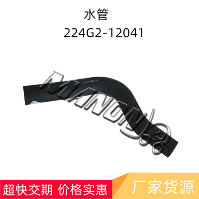 优质叉车配件224G2-12041 水管适用于TCM叉车
