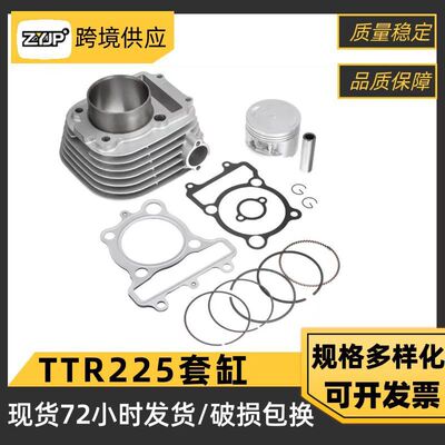 跨境摩托车气缸 70mm Yamaha TTR225 XT225沙滩车套缸活塞总成