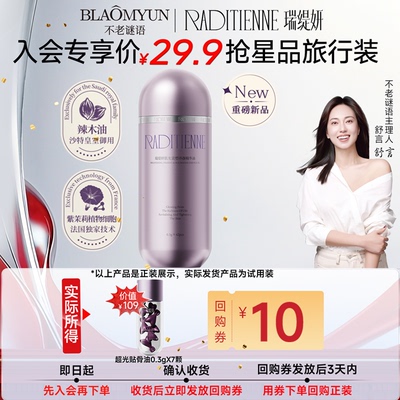 不老谜语瑞缇妍舒言同款超光贴骨油抗皱紧致胶囊油修护抗老精华油