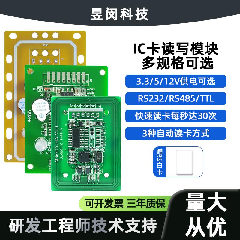 IC卡读卡器模块RFID读写器射频卡M1卡高频电子标签非接触感应串口