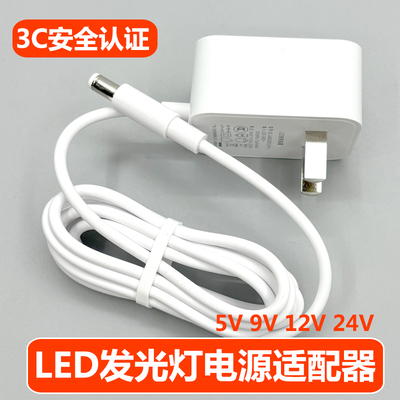 LED灯带灯箱广告牌发光字电源适配器220V转24V2A1.5A12V3A9v5V充电线插头变压转换器DC5.5mm圆孔头口展示柜