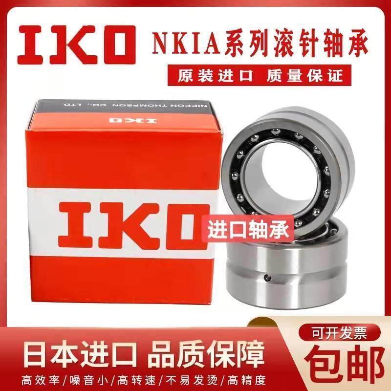 IKO组合角接触轴承NKIA NATA5908 5909 5910 5911 5912 5913 5914