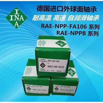 INA外球面轴承RAE12 15 17 20 25 30 35 40 45 50XL NPP B -FA106