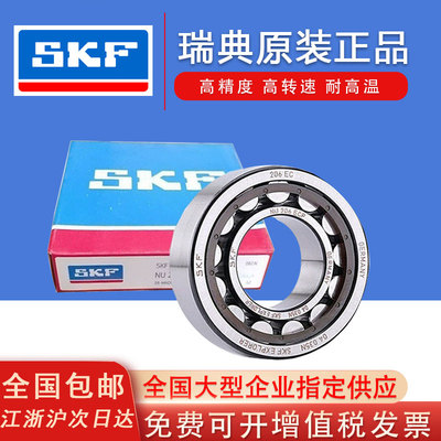 SKF圆柱进口瑞典轴承NJ211 212 213 214 215 216 217 218 ECP ECM