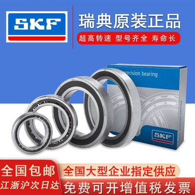 进口SKF角接触机床轴承7312 7313 7314 7315 7316BECBP CBM万能配