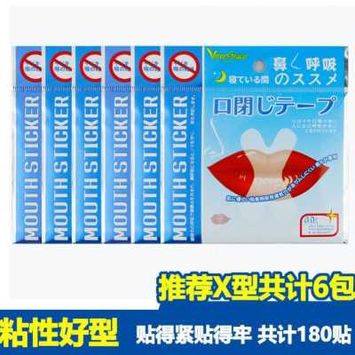 极速新口呼吸止鼾闭嘴贴矫正器睡觉防打鼾打呼噜R封嘴贴鼻呼吸防