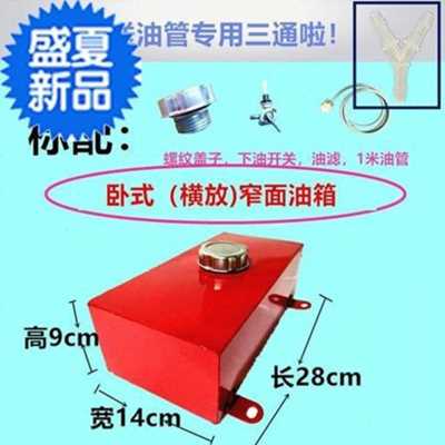 新品新油箱油箱0j0电动车增u程横汽油发电I机分窄器放.体面卧式柴