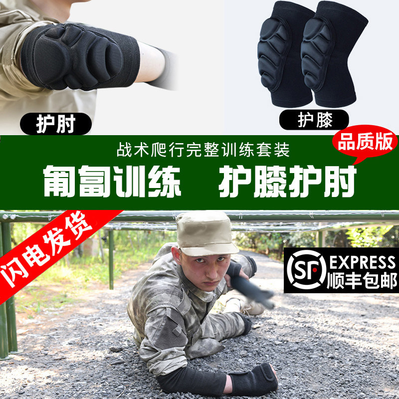 战术加厚役前训练防护套装军训内置护具爬行护膝护肘护腕四件套