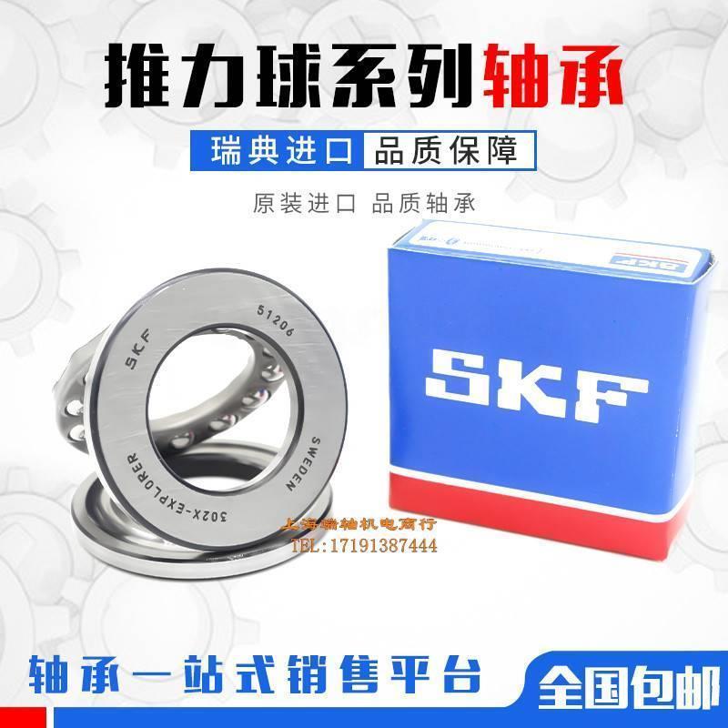 原装进口SKF平面推力球轴承51206 51207 51208 51209 51210 51211