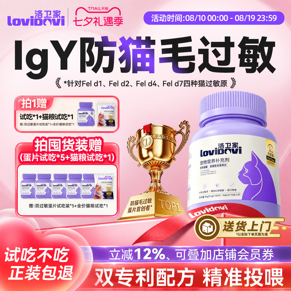 Lovidovi洛卫家抗过敏蛋片防猫毛过敏