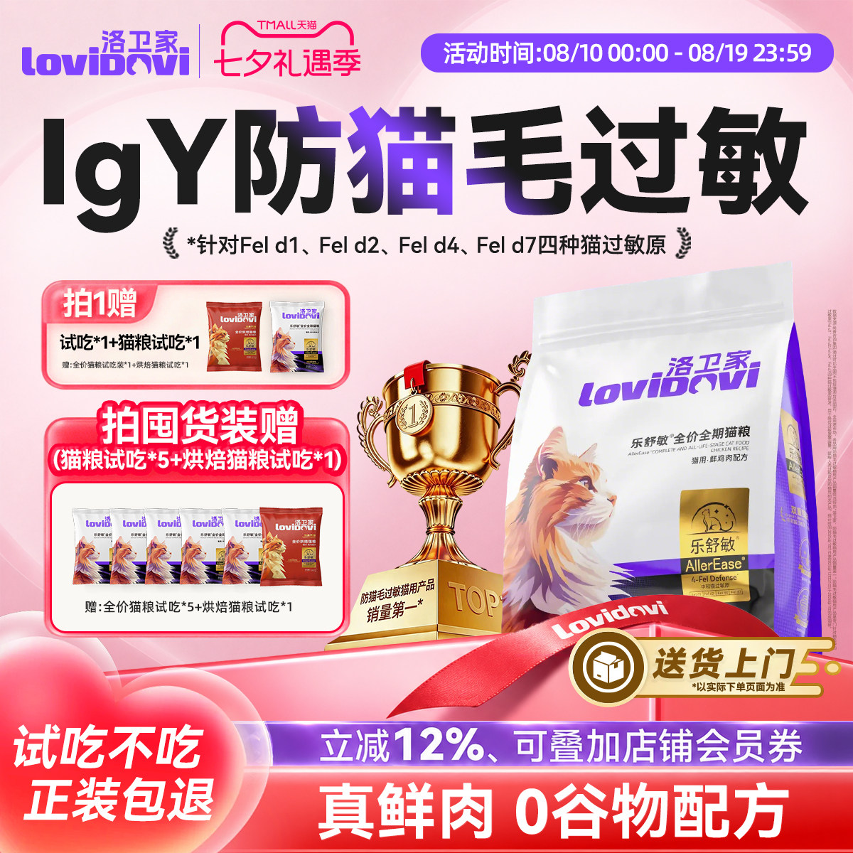 lovidovi洛卫家防过敏全价全期猫粮鲜肉无谷猫粮
