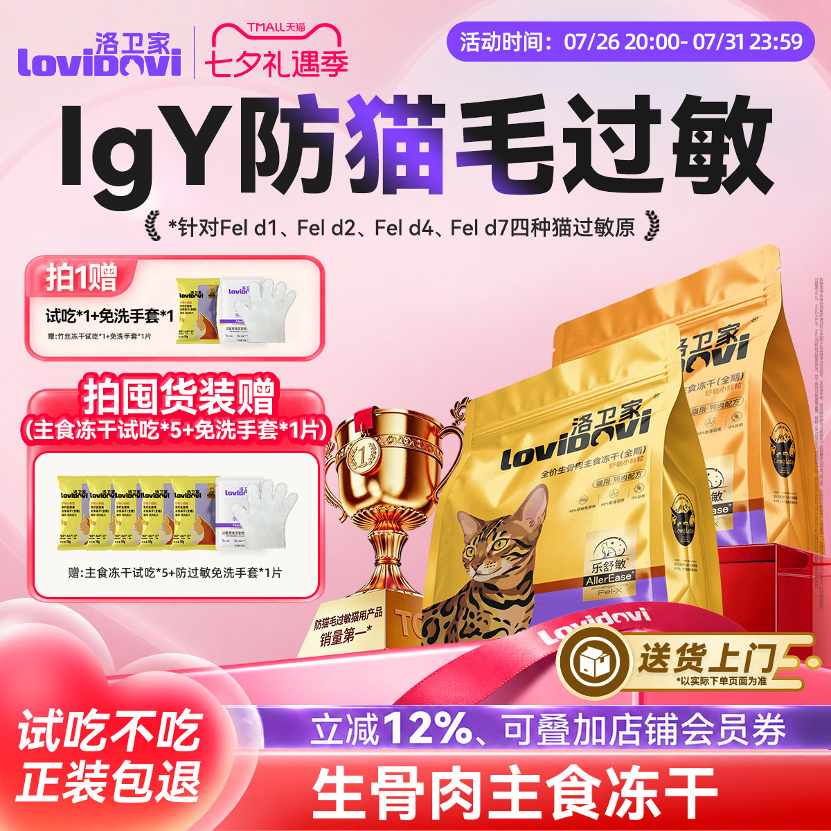 lovidovi洛卫家防猫毛过敏冻干抗过敏猫粮伴侣