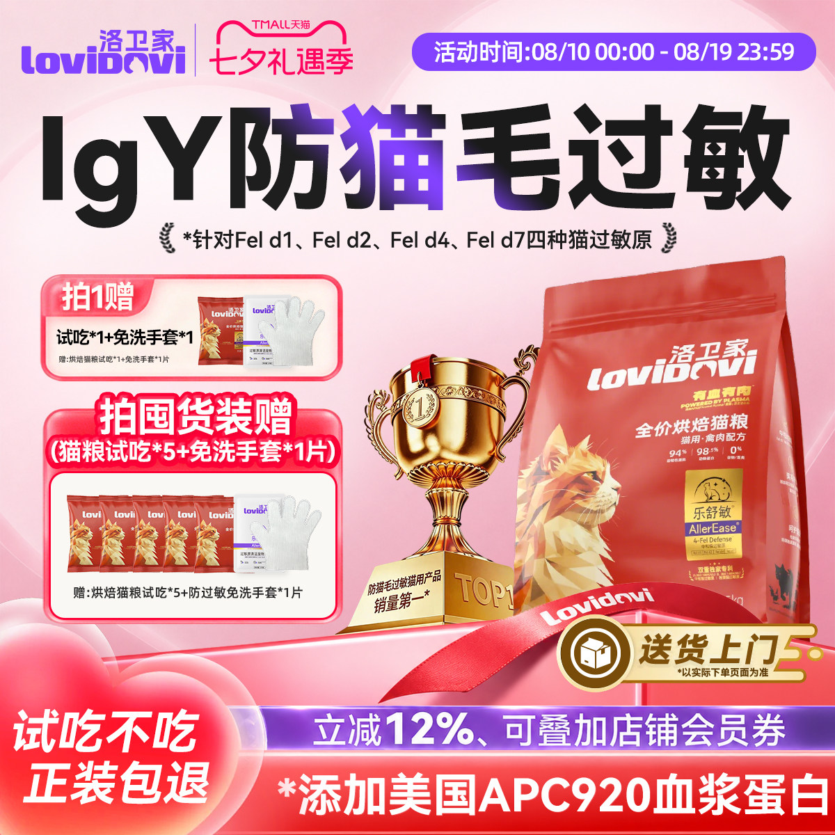 Lovidovi洛卫家抗过敏猫粮烘焙防猫毛过敏1.5kg
