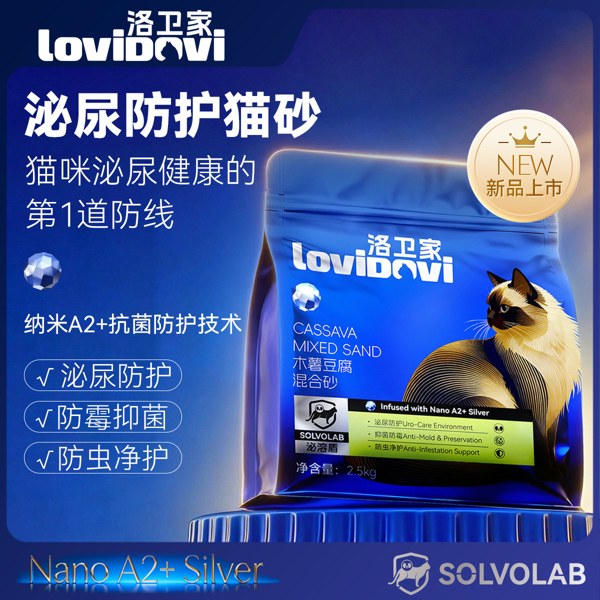 Lovidovi洛卫家泌溶盾木薯豆腐混合猫砂泌尿防护除臭近无尘2.5kg