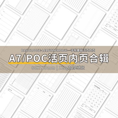 a7手帐内页2026功能活页纸替芯