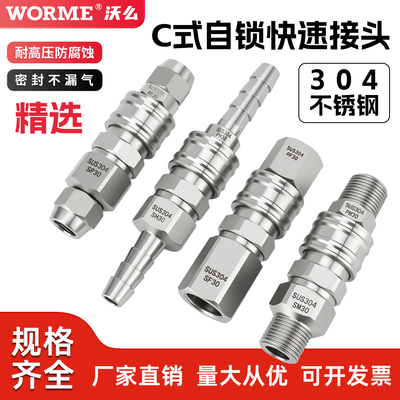 304不锈钢气动C式自锁快速接头