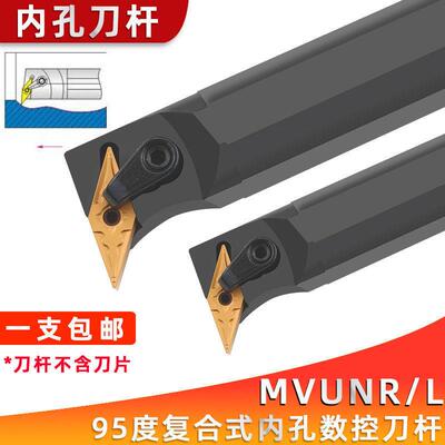 95度内孔数控刀杆S20R/S25S-MVUNR16镗刀杆车床 镗孔彷形加工车刀