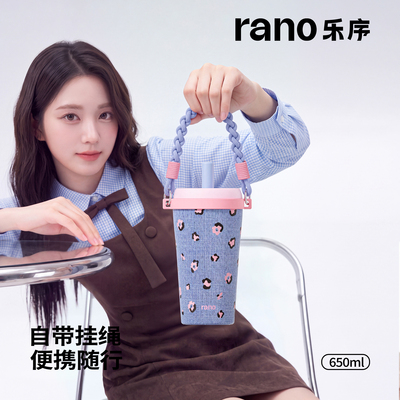 rano乐序摇夏咖啡杯650ml