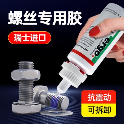 瑞士ergo4003厌氧螺丝胶 低强度可拆型进口抗油防松动强于601胶水