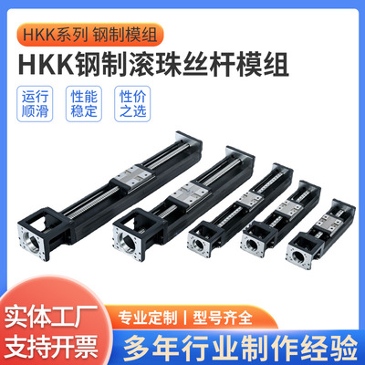 浩弘HKK86钢制滚珠螺杆滑台
