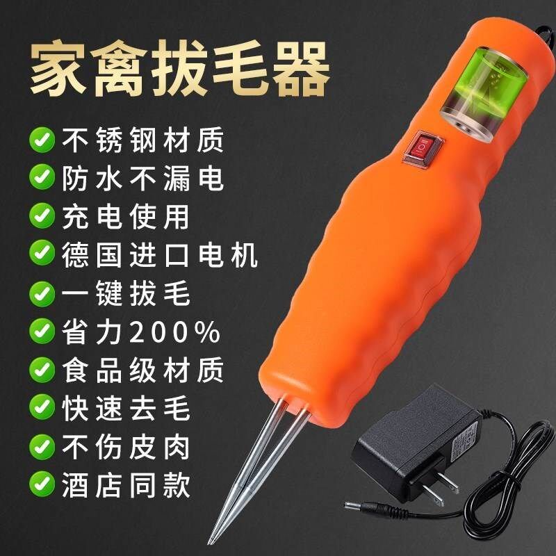 手持电动家禽f拔毛神器鸡毛鸭毛鹅毛脱毛机家用商用充电拔毛夹子
