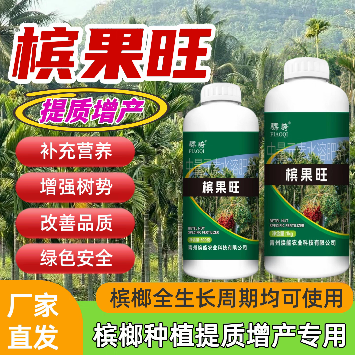 正品槟果旺槟榔专用补充营养提高树势膨大果实提质增产叶面肥骠骑
