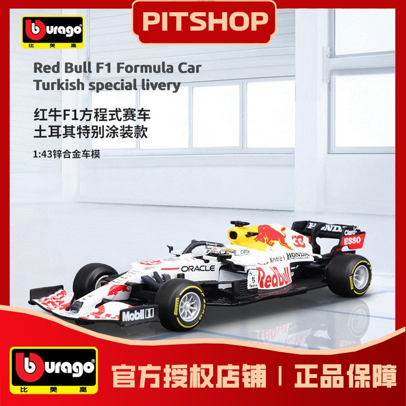 比美高1:43红牛RB16b土耳其站F1一级方程式赛车模型白牛维斯塔潘