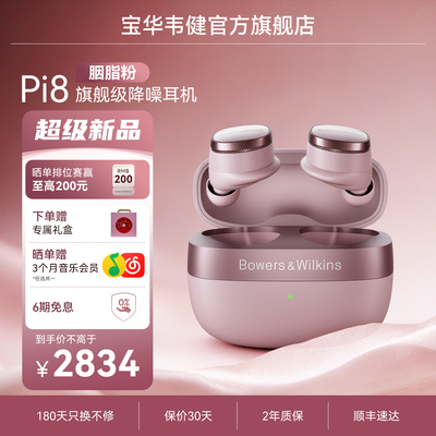 【重磅上新】宝华韦健Pi8