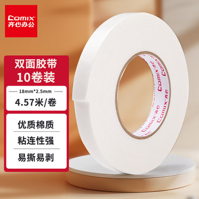 双面胶带强力高粘度泡沫海绵双面胶带 18mm*5y(4.57米/卷)10卷装