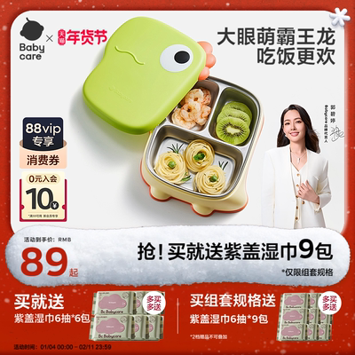 babycare霸王龙316L不锈钢餐盘