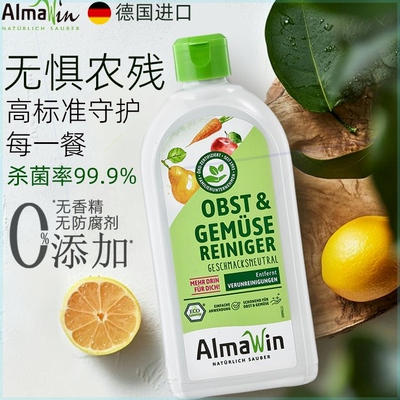 德国Almawin爱蓓温进口有机果蔬净清洗剂无香精无防腐剂去农残